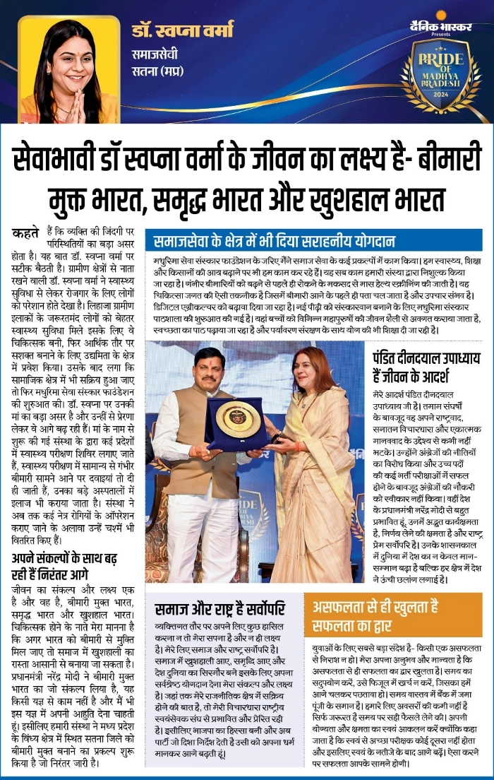 Dr. Swapna Verma