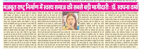Dr. Swapna Verma