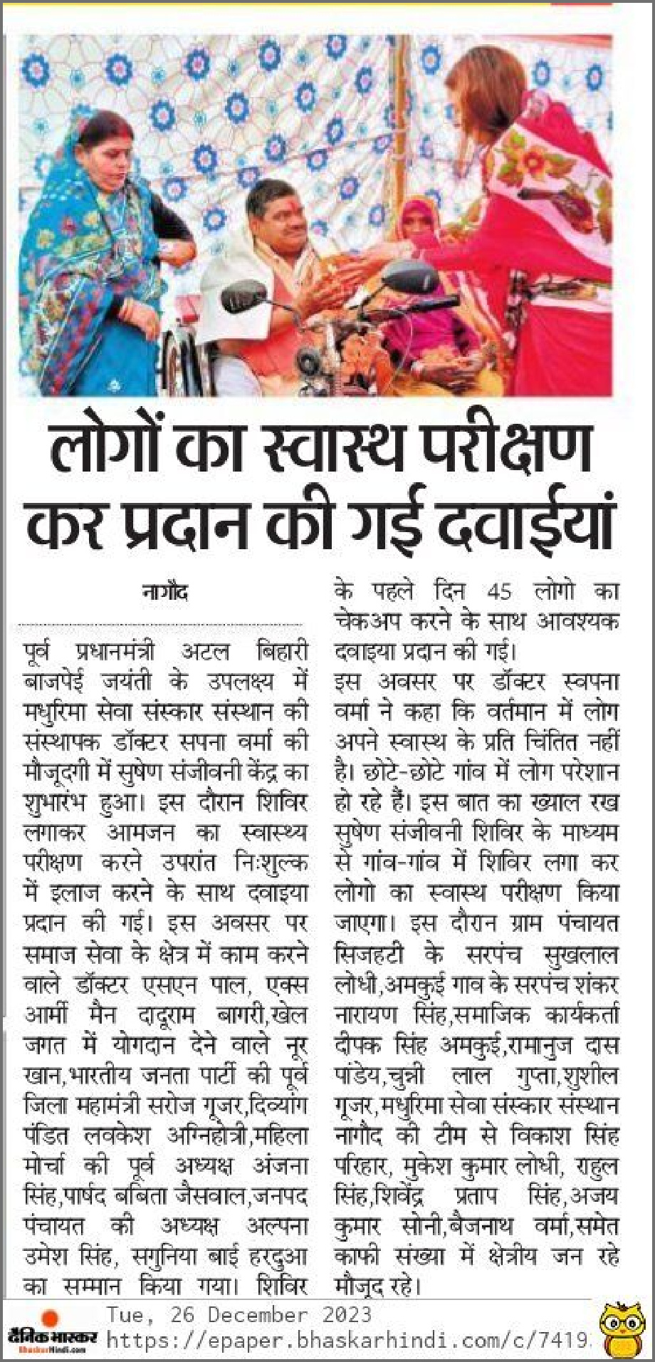 Dr. Swapna Verma