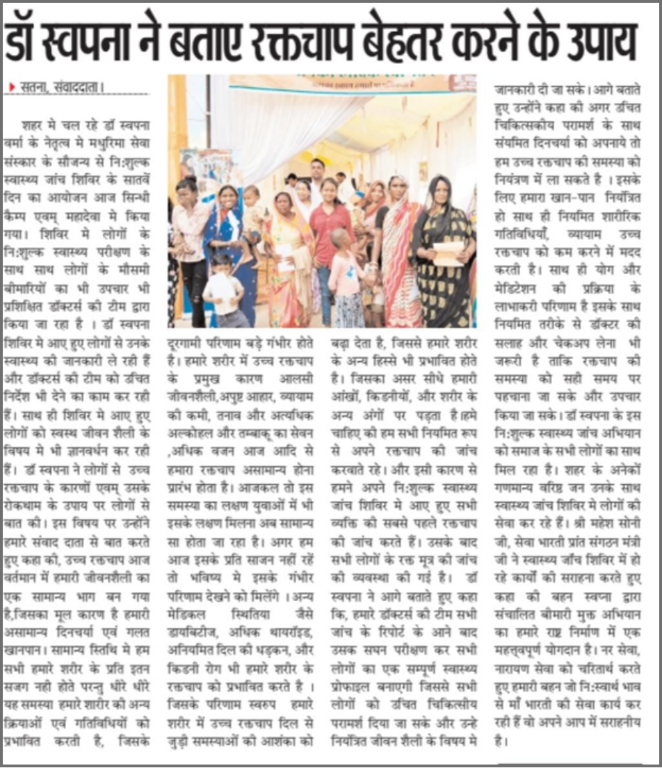 Dr. Swapna Verma