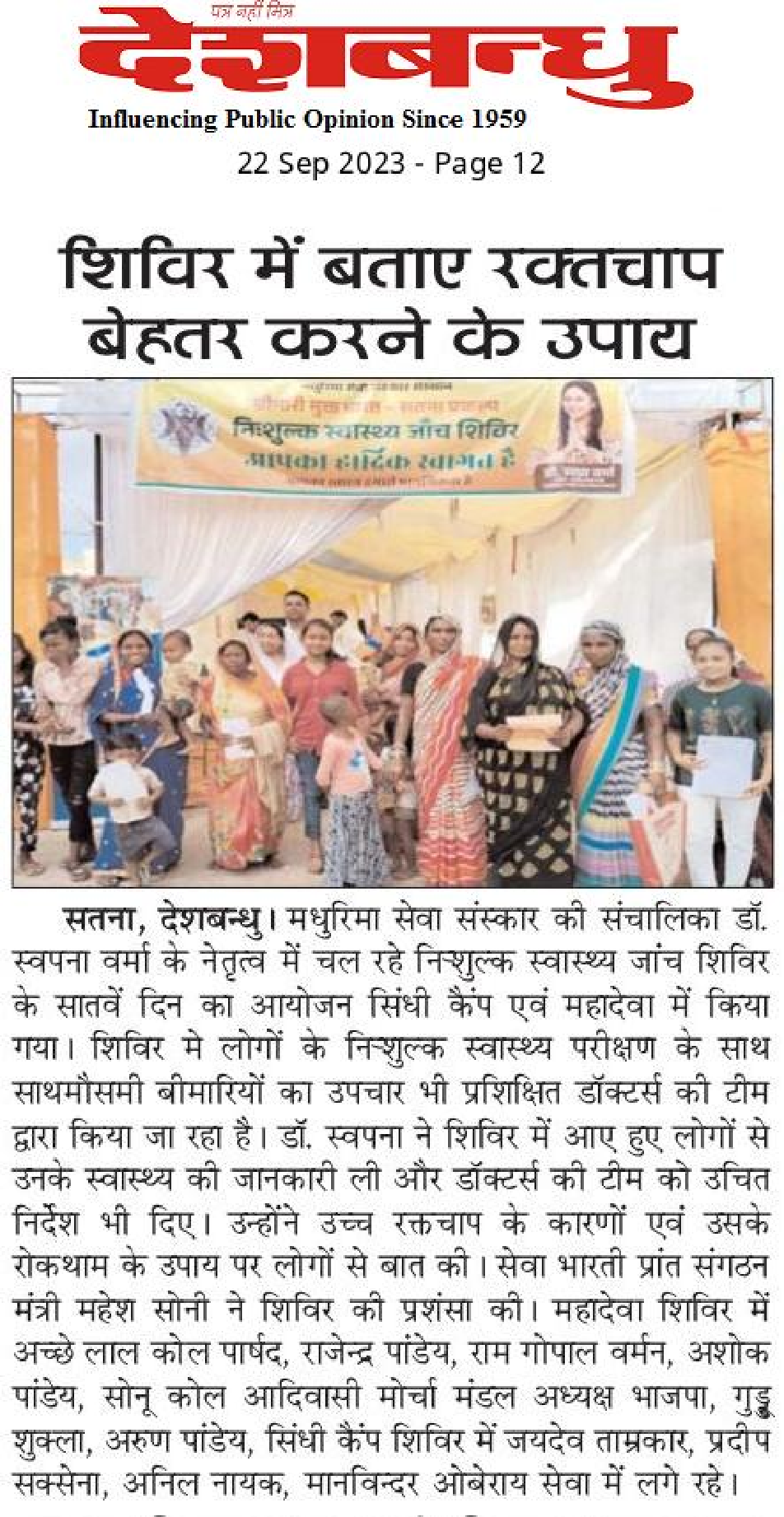 Dr. Swapna Verma