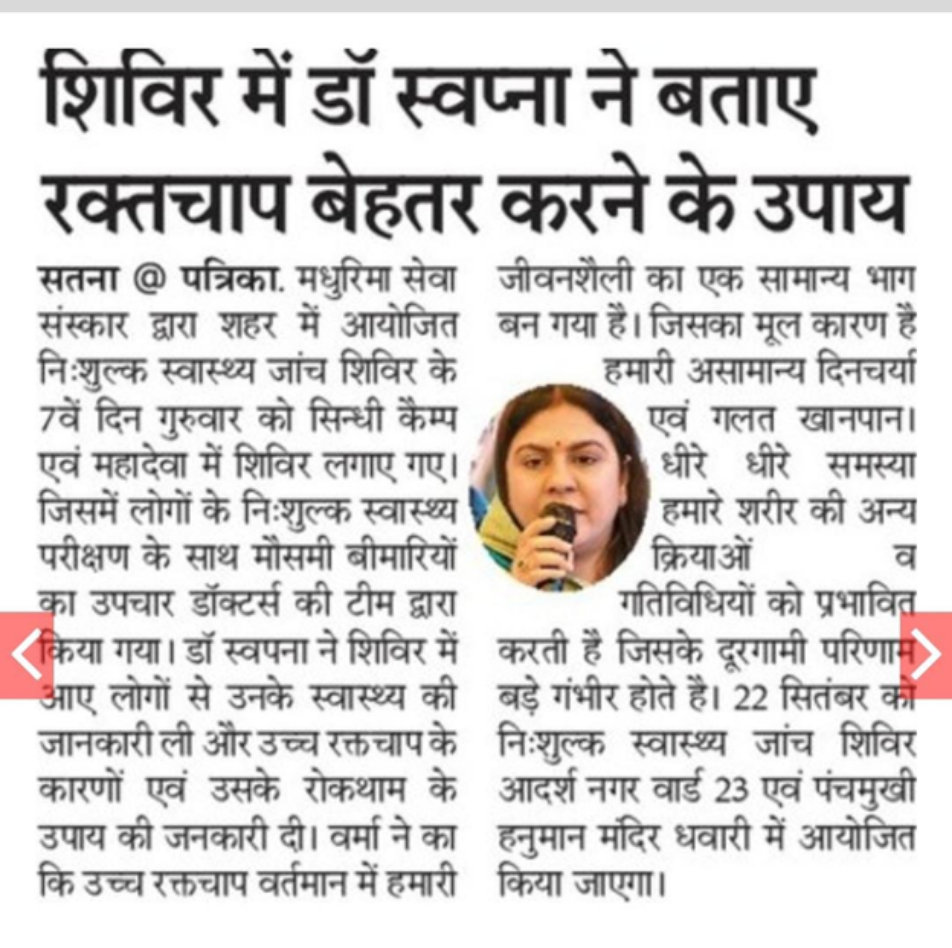 Dr. Swapna Verma